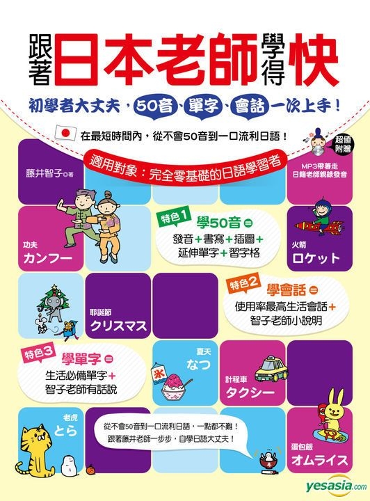 YESASIA: Gen Zhu Ri Ben Lao Shi Xue De Kuai : Chu Xue Zhe Da Zhang Fu ...