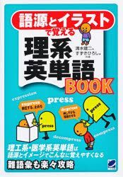 YESASIA: gogen to irasuto de oboeru rikei eitango butsuku gogen to ...
