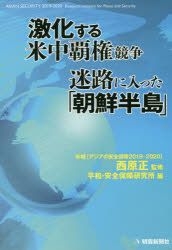 YESASIA: ajia no anzen hoshiyou 2019 2019 nempou gekika suru beichiyuu ...