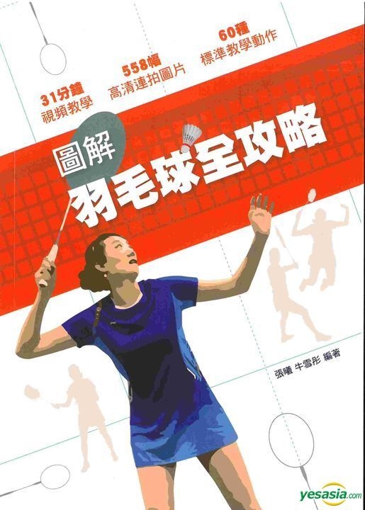 YESASIA: Tu Jie Yu Mao Qiu Quan Gong Lue - Niu Xue Tong, Zhang Xi, Wan ...