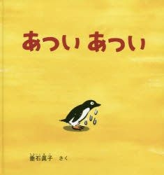 YESASIA: atsui atsui youji ehon shiri zu - taruishi mako - Books in ...