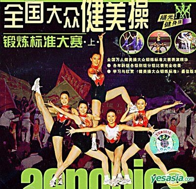 YESASIA: Quan Guo Da Zhong Jian Mei Cao Duan Lian Biao Zhua Da Sai (VCD) (Part I) (China Version ...