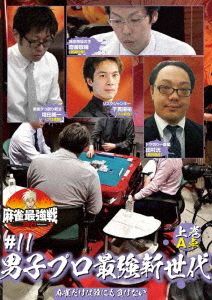 YESASIA: Mahjong Saikyo Sen 2021 #11 Danshi Pro Saikyo Shin Sedai 1 ...