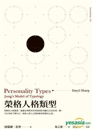 YESASIA: Personality Types: Jung’s Model of Typology - Da Rui Er . Xia ...