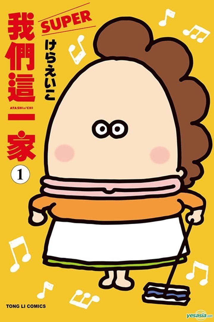YESASIA: My Family SUPER (Vol.1) - けらえいこ, Cai Meng Fang, Dong Li - Comics in Chinese - Free Shipping