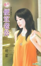 YESASIA: Chun Tian 101 - Bian Yi Lao Gong - Ming Xing, Xin Yue Wen Hua ...