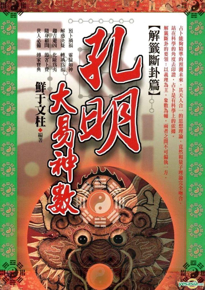 YESASIA: Kong Ming Da Yi Shen Shu [ Jie Qian Duan Gua Pian ] - XIAN YU ...