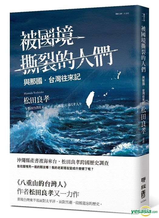 YESASIA: Bei Guo Jing Si Lie De Ren Men : Yu Na Guo Tai Wan Wang Lai Ji ...