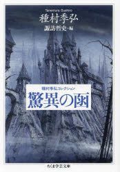 YESASIA: kiyoui no hako tanemura suehiro korekushiyon chikuma gakugei ...