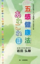 YESASIA: gokan kenkouhou arekore 2 2 gifu shimbun yuukan yuukanchiyou ...