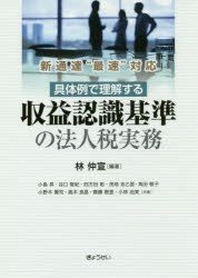 YESASIA: gutairei de rikai suru shiyuueki ninshiki kijiyun no houjinzei ...