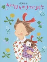 YESASIA: aru hi haru ga kite imashita - obuchi momo - Books in Japanese ...