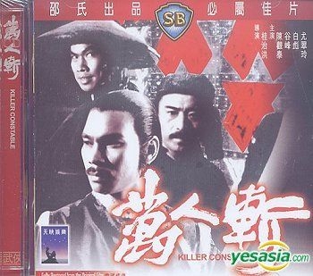 YESASIA: Killer Constable (VCD) (Hong Kong Version) VCD - Chen Kuan Tai, Jason Pai ...