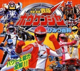YESASIA: go go sentai boukenjiya himitsu hiyatsuka gougou sentai ...