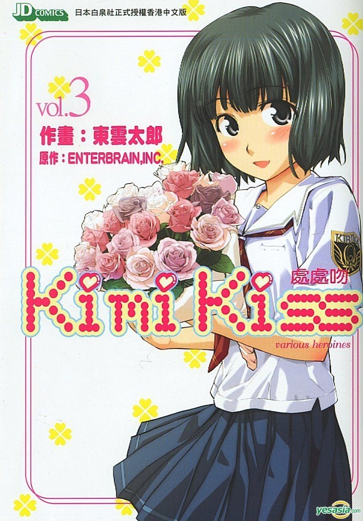 YESASIA: Kimi Kiss (Vol.3) - Shinonome Taro, Jade Dynasty (HK) - Comics ...