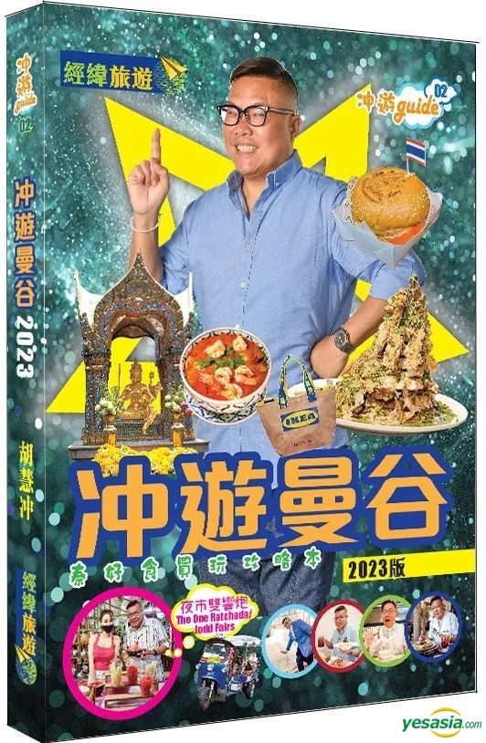 YESASIA: Chong You Bangkok (2023 Ver.) - Jing Wei Wen Hua, Gao Jun Quan, Jing Wei Wen Hua Chu ...