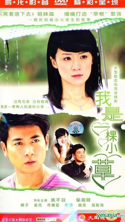 YESASIA: Wo Shi Yi Ke Xiao Cao (H-DVD) (End) (China Version) DVD - Yao ...