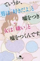 YESASIA: te iuka otoko wa suki dayo to uso o tsuki onna wa kirai to uso ...