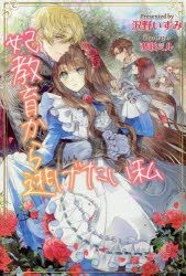 YESASIA: kisakikiyouiku kara nigetai watakushi patsushiyu butsukusu ...