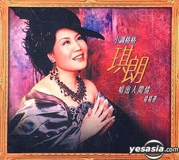 YESASIA: Xiao Diao Ge Ge Qi Lang Chang Chu Ren Jian Qing Jing Jing Xuan ...