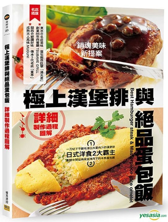 YESASIA: Ji Shang Han Bao Pai Yu Jue Pin Dan Bao Fan : Xiao Hun Mei Wei ...