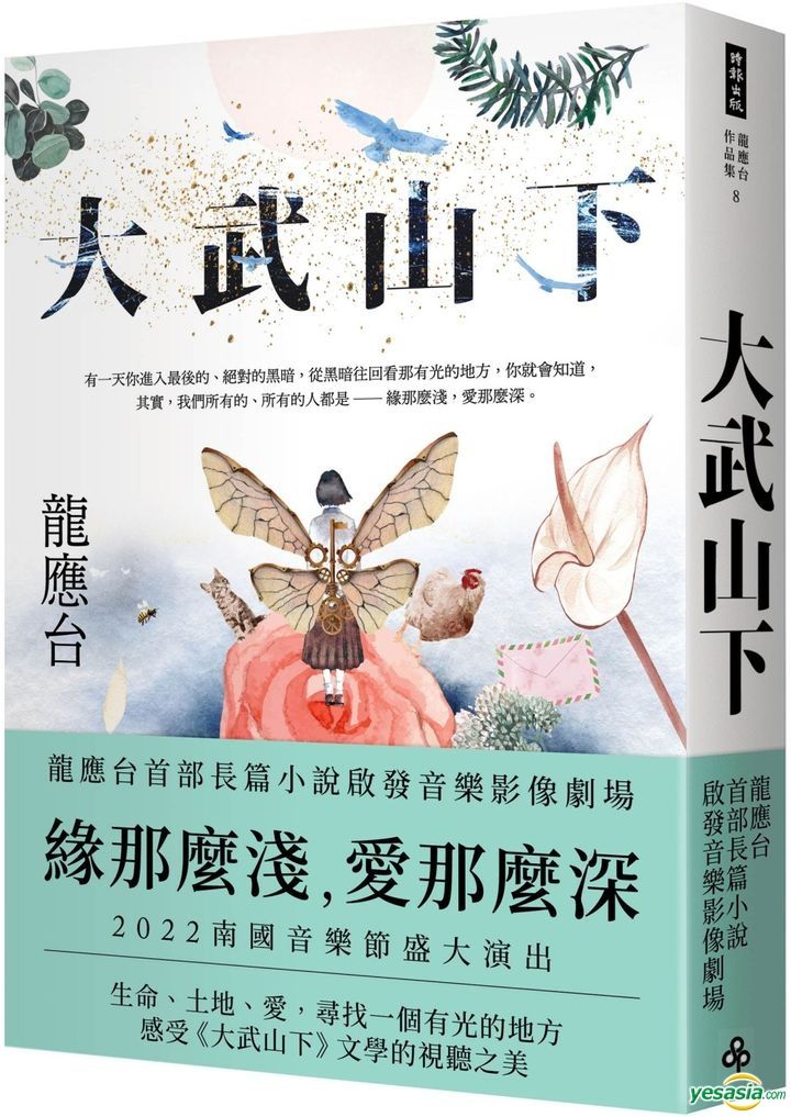 YESASIA: Da Wu Shan Xia - Long Ying Tai, Shi Bao Chu Ban - Taiwan Books ...