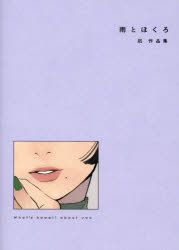 YESASIA: ame to hokuro nagi sakuhinshiyuu - nagi - Books in Japanese ...