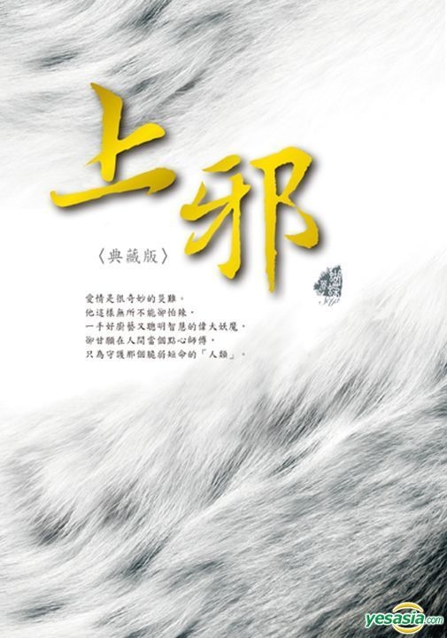 YESASIA: Shang Xie (Deluxe Edition) - Seba (Hu Die), Ya Shu Tang ...