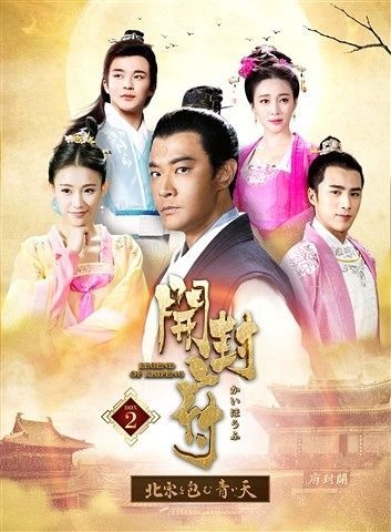 YESASIA: Kai Feng Fu Chuan Qi (DVD) (Box 2) (Japan Version) DVD ...