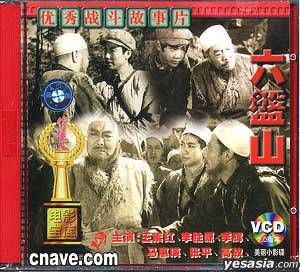 YESASIA: LIU PAN SHAN (VCD) (China Version) VCD - Zhang Ping, Bei Jing ...
