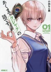 YESASIA: akumade kujiyaku no hanashi desu 1 1 mo ningu ke shi mo ningu KC - koide motoki ...