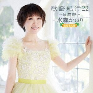 YESASIA: Kayou Kikou 22 - Hyuga Misaki - (ALBUM+DVD) (First Press Limited Edition) (Japan ...