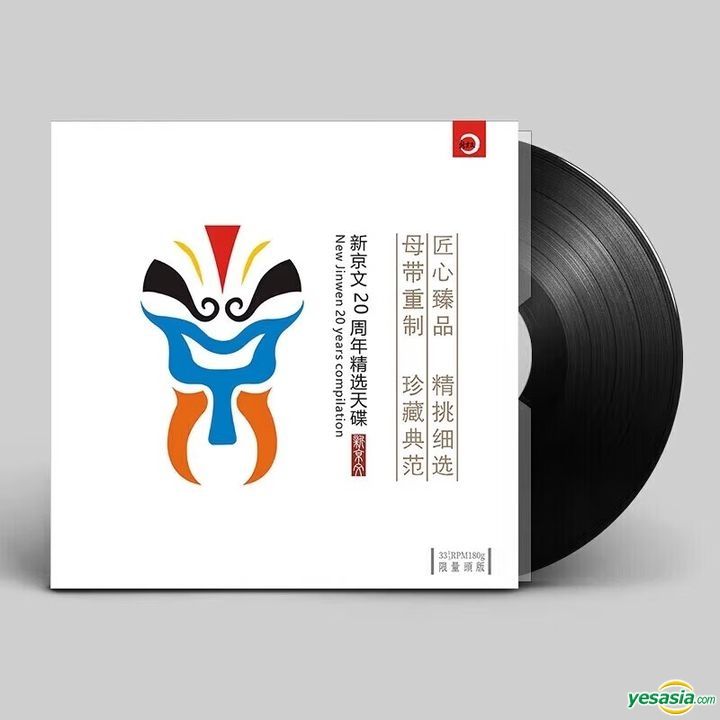 YESASIA: New Jinwen 20 Years Compilation (Vinyl LP) (China Version ...