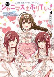 YESASIA: aidoru masuta shiyaini kara zu shiyanimasu eburidei 4 4 ...