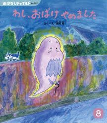 YESASIA: washi obake yamemashita ohanashi chiyairudo 557 - akagawa ...