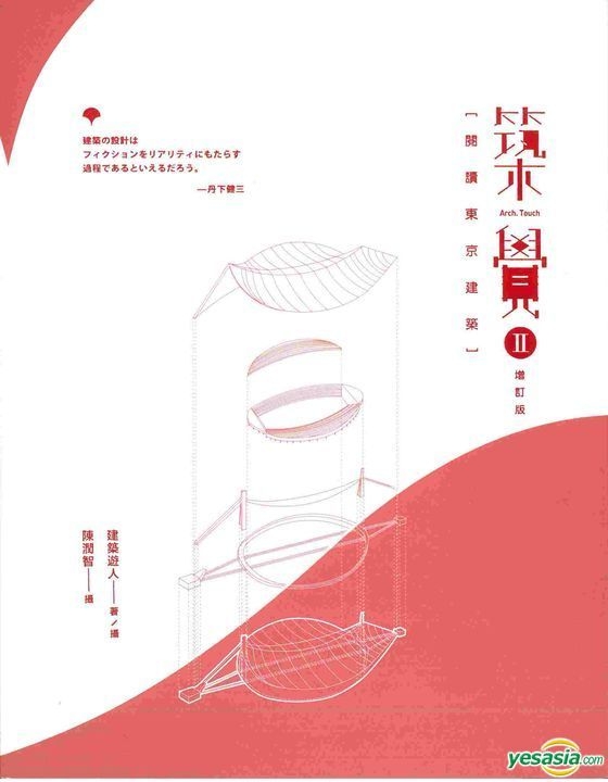 YESASIA: Zhu Jue II : Yue Du Dong Jing Jian Zhu ( Zeng Ding Ban ...
