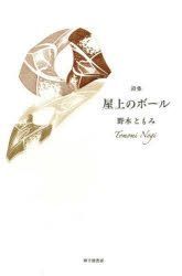 YESASIA: okujiyou no bo ru shishiyuu - nogi tomomi - Books in Japanese ...