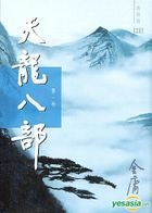 YESASIA: Jin Yong - Tian Long Ba Bu ( Xin Xiu Ban 1-5 Ce) ( Xiao Shuo ) - Jin Yong (Louis Cha ...