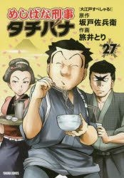 YESASIA: meshi bana deka tachibana 27 meshibana keiji tokuma ...