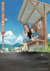 YESASIA: Karakai Jouzu no (Moto) Takagi-san 2 - Inaba Mifumi, Yamamoto Soichiro, Xiao Xue Guan ...