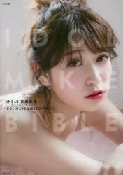 YESASIA: Idol Make Bible@Akarin NMB48 Yoshida Akari Beauty Photobook ...