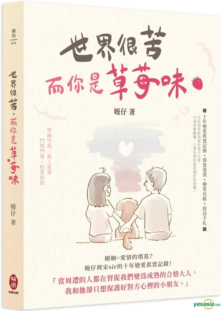 YESASIA: Shi Jie Hen Ku , Er Ni Shi Cao Mei Wei - 嫚 Zi, Bo Le Chu Ban ...