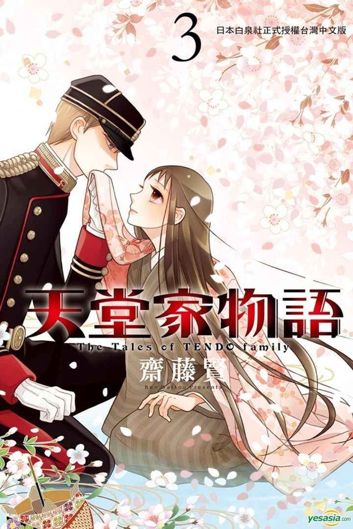 YESASIA: The Tale of TENDO Family (Vol.3) - Zhai Teng Xian, Chang Hong Chu Ban She - Comics in ...