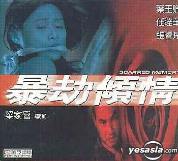 YESASIA: Scarred Memory VCD - Simon Yam, Veronica Yip, Mei Ah (HK ...