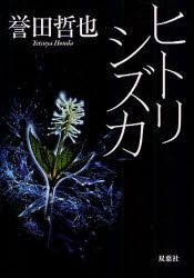 YESASIA: hitorishizuka futaba bunko ho 10 1 - - Books in Japanese ...