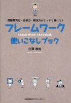YESASIA: fure muwa ku tsukaikonashi butsuku mondai hatsukenriyoku ...