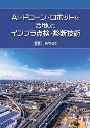 YESASIA: e ai doro n robotsuto o katsuyou shita infura tenken shindan ...