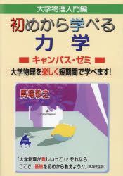 YESASIA: daigaku butsuri niyuumonhen hajime kara manaberu rikigaku kiyampasu zemi hajime kara ...