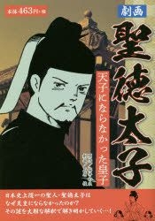 YESASIA: gekiga shiyoutoku taishi tenshi ni naranakatsuta ouji goma ...