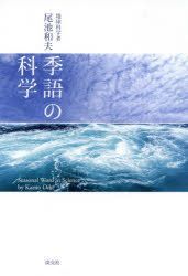 YESASIA: kigo no kagaku - oike kazuo - Books in Japanese - Free Shipping
